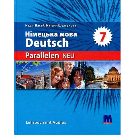 Купити книгу Parallelen Neu Німецька мова 7 клас Підручник Надія Басай Наталя Шелгунова