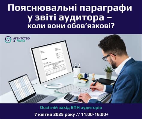 МСА 706 передбачає використання пояснювальних параграфів та параграфів