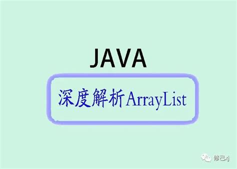 深度解析ArrayList灵活高效的动态数组实现 腾讯云开发者社区 腾讯云 深度解析ArrayList灵活高效的动态数组实现 腾讯云开发者社区 腾讯云