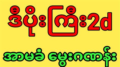 ဒီပိုးကြီး 2d အစစ် အာမခံမွေးဂဏန်း၊ အမြတ်များစွာရရှိပါစေ Youtube