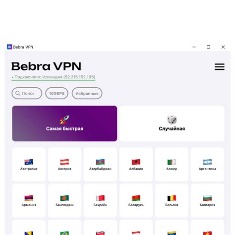 Скачать приложение – Bebra VPN