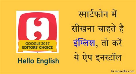 मोबाइल से अंग्रेजी सीखने के लिए सबसे बढ़िया ऐप
