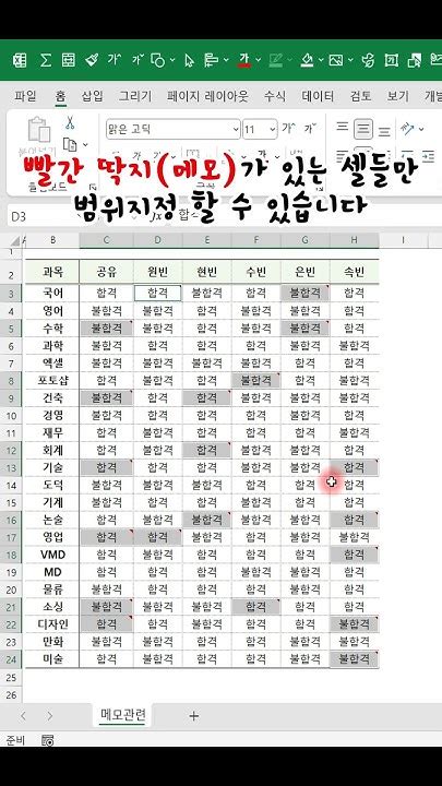 엑셀excel 잘 알려지지 않은 메모memo창 한번에 팝업시키고 끄고 삭제하고엑셀 이것만engine Shorts Youtube