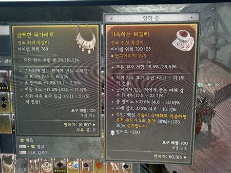 디아블로4 인벤 도적 목걸이 종결맞나요 올으뜸목걸이 디아블로4 인벤 도적 게시판 디아블로4 인벤 도적 목걸이 종결맞나요 올으뜸목걸이 디아블로4 인벤 도적 게시판