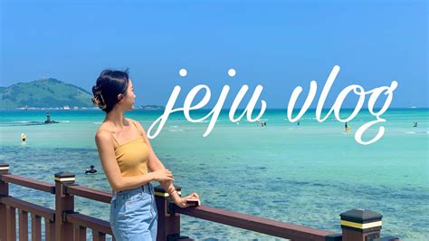 Vlog 제주도 브이로그 🌴 여행브이로그 🌈날씨요정 친구들과 떠난 3박4일 제주여행🍊 제주맛집 제주 카페