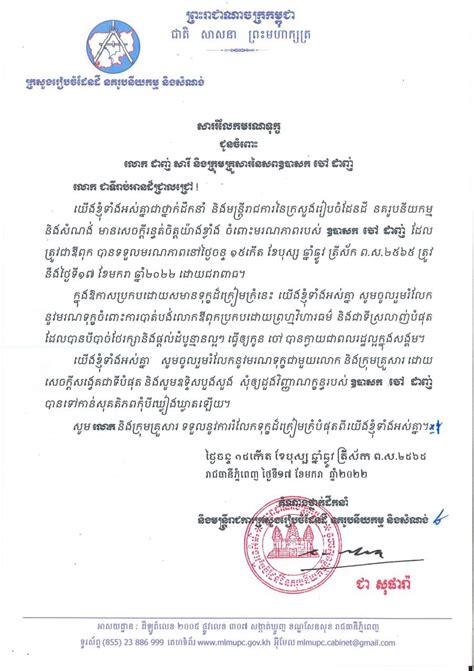 នាល្ងាចថ្ងៃ អង្គារ ១រោច ខែ បុស្ស ឆ្នាំឆ្លូវ ត្រីស័ក ព ស ២៥៦៥ ត្រូវនឹងថ្ងៃទី ១៨ ខែ មករា ឆ្នាំ២០២២
