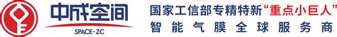 中成空间（深圳）智能技术有限公司