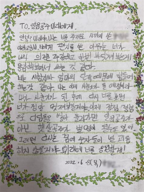 [온책읽기 독후활동]5학년 5반 아이들 속 주인공에게 편지쓰기💌 네이버 블로그