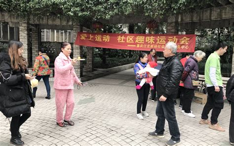 社区趣味运动会，让居民“嗨”起来活动