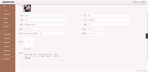 Java就业信息统计系统ssm Csdn博客