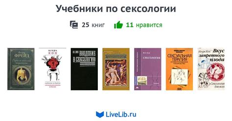 Учебники по сексологии — 25 книг Читать лучшие подборки на Livelib