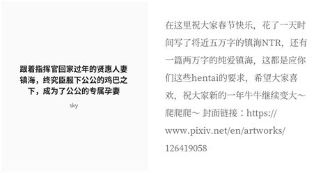 R 18 碧蓝航线 Ntr 跟着指挥官回家过年的贤惠人妻镇海，终究臣服下公公的鸡巴之下，成为了公公的专属孕妻 Pixiv