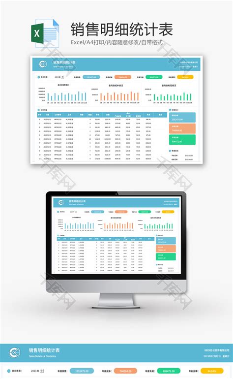 销售明细统计表excel模板 免费excel表格模板下载 千库网