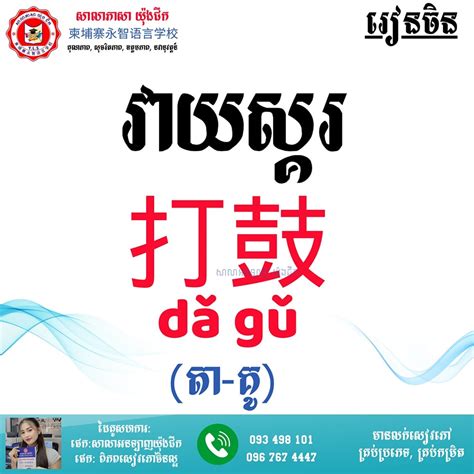 ពាក្យពាក់ព័ន្ធព្រែកជីកហ្វូណនត សាលាភាសា យ៉ុងជឺក 柬埔寨永智语言学校