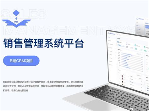 销售管理系统平台 B端作品集1 周许 站酷zcool