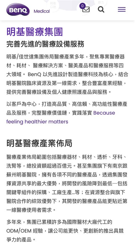 2352 佳世達 佳世達 2024泥變醫療集團了👉👉泥的網站自己寫的｜股市爆料同學會