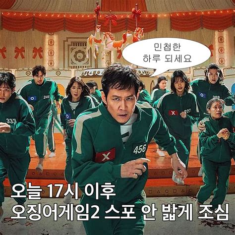 경제and라이프스타일 매거진 에크케 🦑 오늘 17시 오징어게임2 전편 공개 오늘26일 17시 오징어게임 시즌2 넷플릭스에서 7회 전편 공개됨 골든글로브