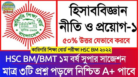 Hsc Bmt 1st Year Accounting 1 Super Suggestion বিএম হিসাব বিজ্ঞান ১ একাদশ শ্রেণি Bm