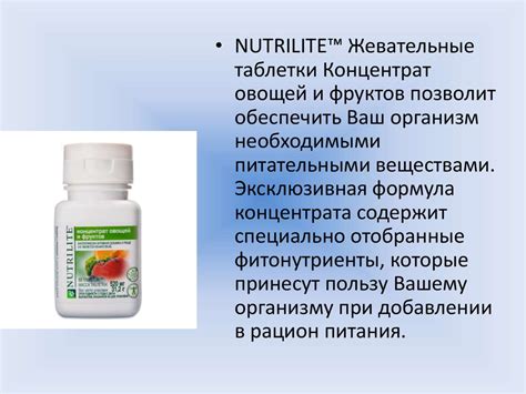 Nutrilite™, смесь пищевых волокон с инулином - презентация онлайн