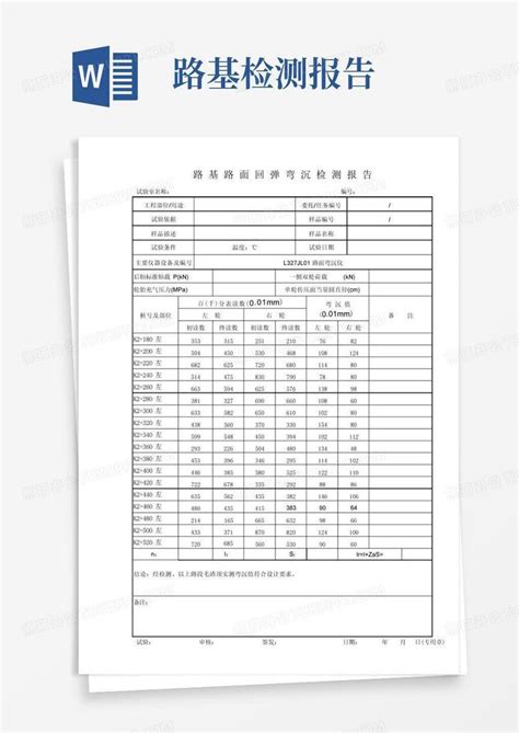路基路面回弹弯沉检测报告Word模板下载 编号lkwyekdj 熊猫办公