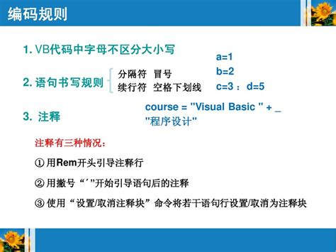 第3讲 Vb语言基础word文档在线阅读与下载无忧文档