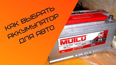 Как выбрать аккумулятор для авто - YouTube