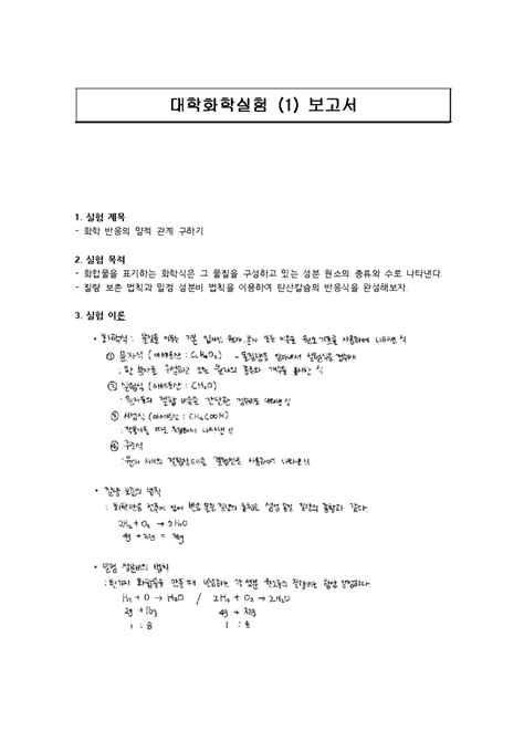 대학화학실험1 실험4 보고서 대학화학실험1 보고서 대학화학실험 1 보고서 학번 C235099 이름 김재현