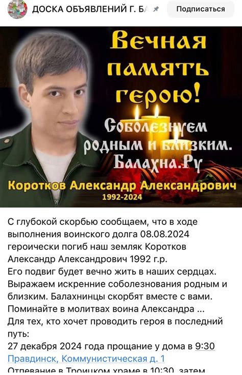 Коротков Александр Александрович погиб 27122024 из региона Неизвестно