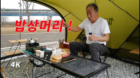 시작부터 예사롭지 않았던 캠핑 목계솔밭캠핑장 이용 후기 다시올지도 차박 스타렉스 캠핑카 캠핑 Youtube