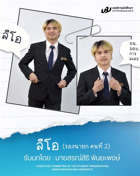 องค์การนักศึกษา องค์การนักศึกษา มหาวิทยาลัยอุบลราชธานี