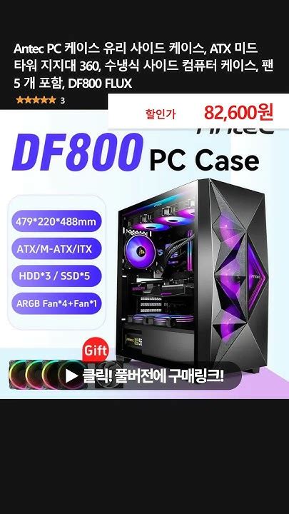 Antec Pc 케이스 유리 사이드 케이스 Atx 미드 타워 지지대 360 수냉식 사이드 컴퓨터 케이스 팬 5 개 포함