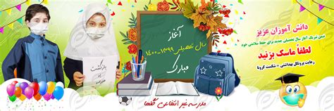 طرح بنر لایه باز شروع سال تحصیلی مدارس Psd طرح خورشید