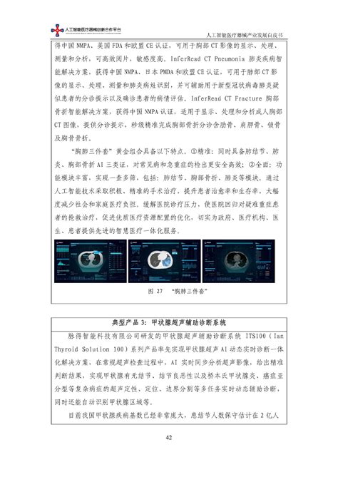 2023人工智能医疗器械产业发展白皮书 知乎