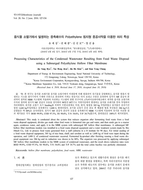 음식물 소멸기에서 발생하는 응축폐수의 Polyethylene 침지형 중공사막을 이용한 처리 특성 Koreascholar