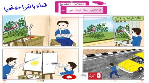 الدرس السابع إرادتي سر نجاحي للصف الرابع الفصل الأول Youtube