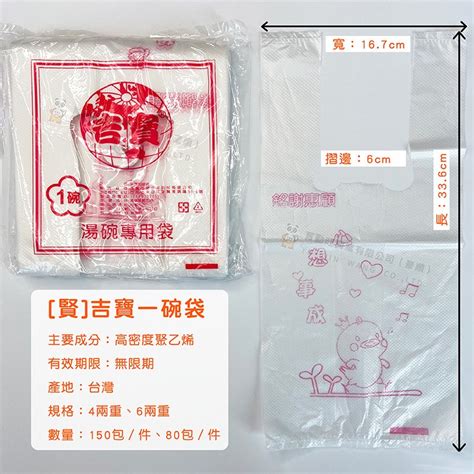 各式袋子 賢 吉寶一碗袋 產品介紹 育勤旺 豪順