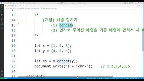 Dom0008배열합치기concat Youtube
