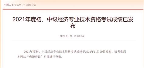 21年经济师知识产权师考试（初、中级），出成绩了！ 思博论坛