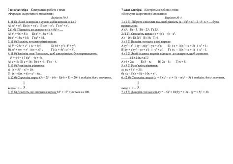 7 клас Алгебра КР Формули Скороченого множення Інші методичні матеріали Алгебра
