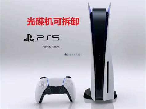 光碟机可自由拆卸，预计2023年推出，新款ps5的爆料又来了游戏大杂烩游民星空