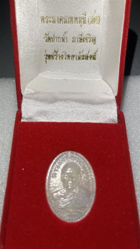 เหรียญหยกแท้หลวงพ่อสด วัดปากน้ำ Ennxo