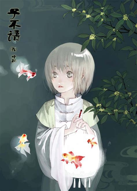 子不语 夏达作品 堆糖美图壁纸兴趣社区