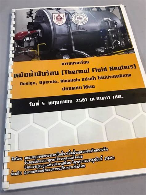 😅วันหยุดของแอ๊ด ผู้ตรวจสอบและรับรองการจัดการพลังงาน