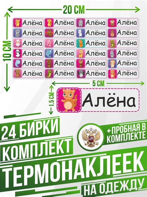Стикеры наклейки на одежду бирки именные Алёна купить с доставкой по выгодным ценам в интернет