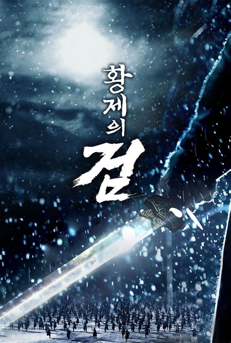 황제의 검 왓챠