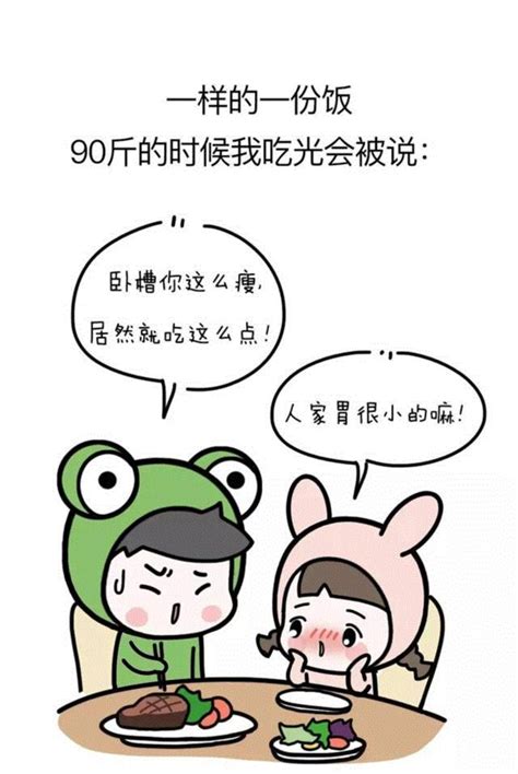 女生90斤和120斤的世界有什么不同？ 求是设计会 崇真艺客