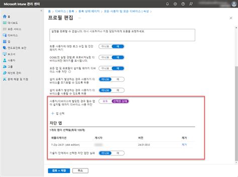 Ms 인튠intune 상반기 새로운 기능