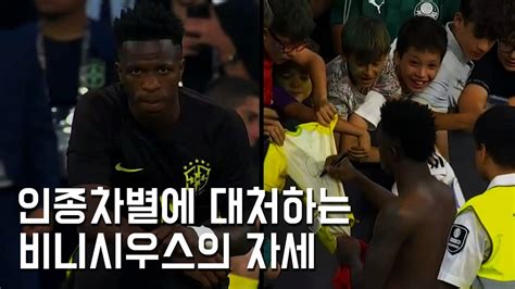 브라질 역사상 처음 국대에서 검은색 유니폼을 입은 비니시우스 Youtube