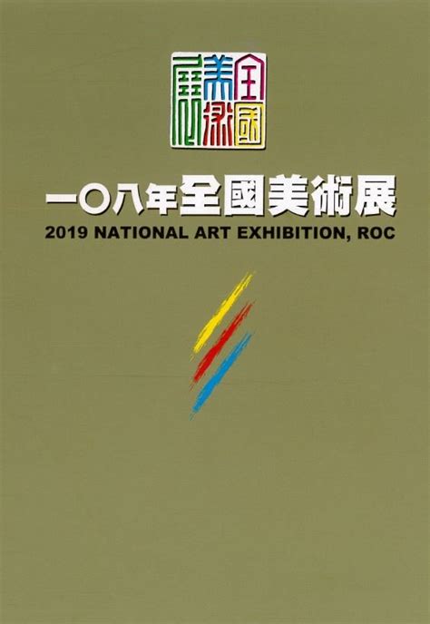 國立臺灣美術館 出版品