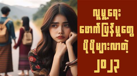 လူမှုရေးဖောက်ပြန်မှုတွေ ပိုပိုများလာတဲ့ 2023 Youtube